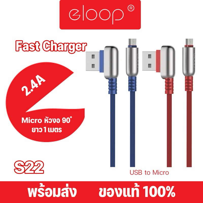Eloop By Orsen รุ่น S22 สายชาร์จ USB Data Cable Micro USB รองรับ 2.4A ของแท้ 100%สายเชื่อมต่อแบบ ...