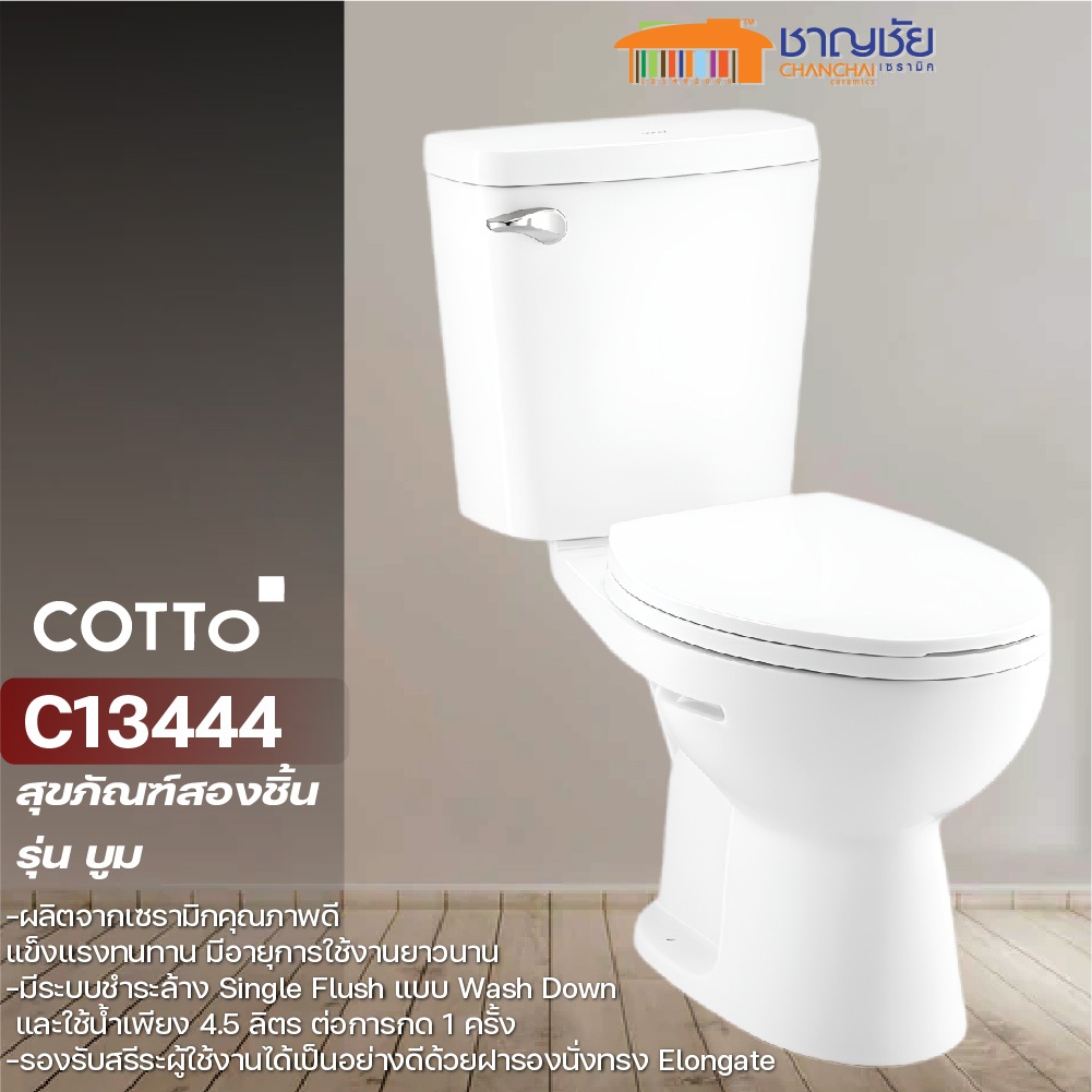 (😃😂สุดคุ้ม)COTTO สุขภัณฑ์ 2 ชิ้น C13444 บูม boom 4.5L สีขาว | Shopee ...