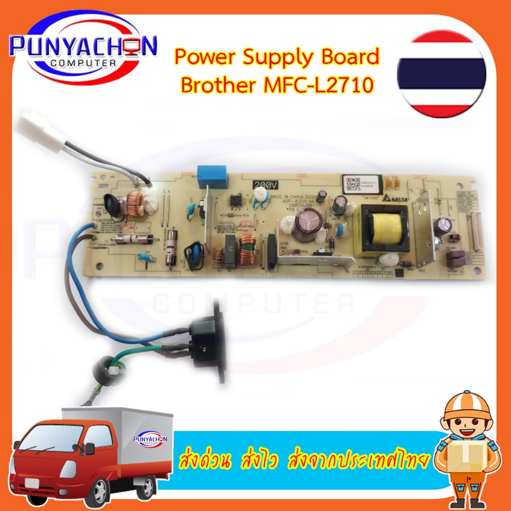 Power Supply Board Brother MFC-L2710 สภาพ 90 เปอร์ มือ 2 พร้อมใช้งาน ...