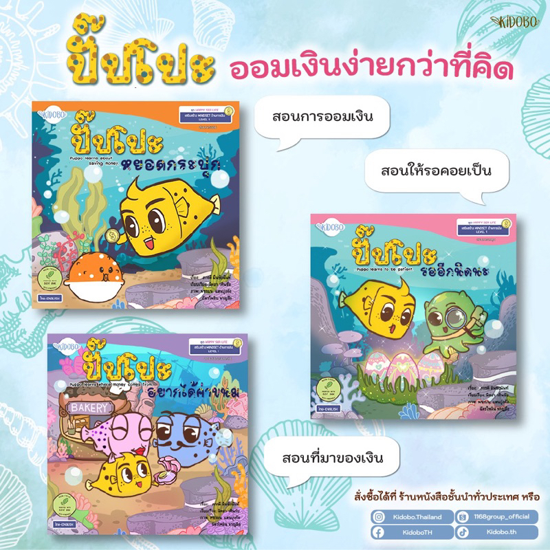 ปั๊ปโปะ นิทานชุด การออม 1 Kidobo | Shopee Thailand