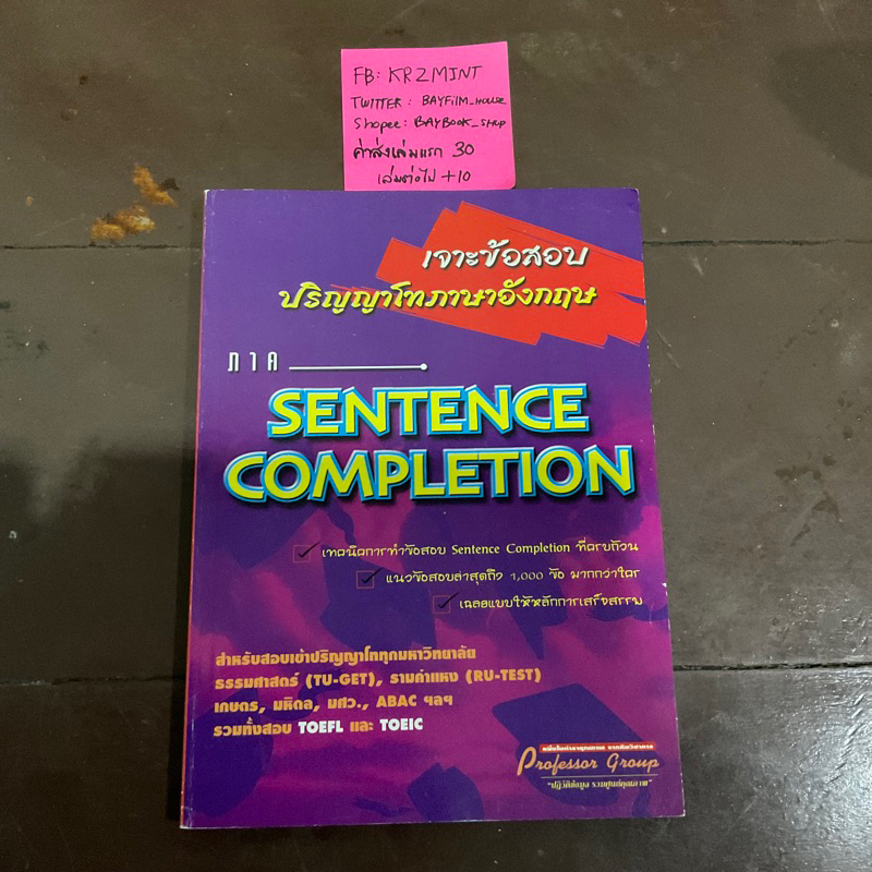 หนังสือข้อสอบภาษาอังกฤษป.โท sentence completion มือ2 | Shopee Thailand