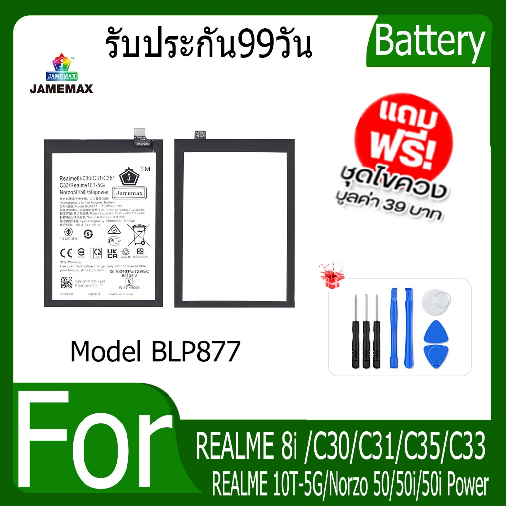 JAMEMAX แบตเตอรี่ Realme8i/C30/C31/C35/C33/realme10t - 5g/Norzo50/50i ...