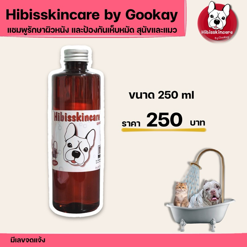 Hibisskincare by Gookay แชมพูรักษาผิวหนังและป้องกันกำจัดเห็บหมัด สุนัขและแมว ขนาด 250 ml ...