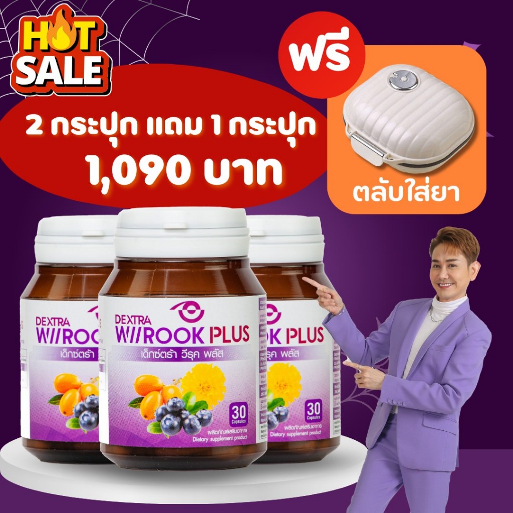 Dextra Wiirook Plus 3 กระปุก + กล่องตลับยาแบบพกพา | Shopee Thailand