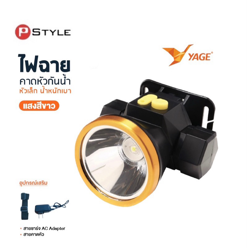 ไฟฉายคาดหัวกันน้ำแสงสีขาว YAGE-U108W ทนทาน น้ำหนักเบา | Shopee Thailand