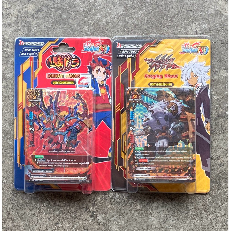การ์ดชุดพร้อมเล่น BuddyFight New Drive : BF-ND TD01&TD02 ( Dominant และ Forging Blood ) | Shopee ...