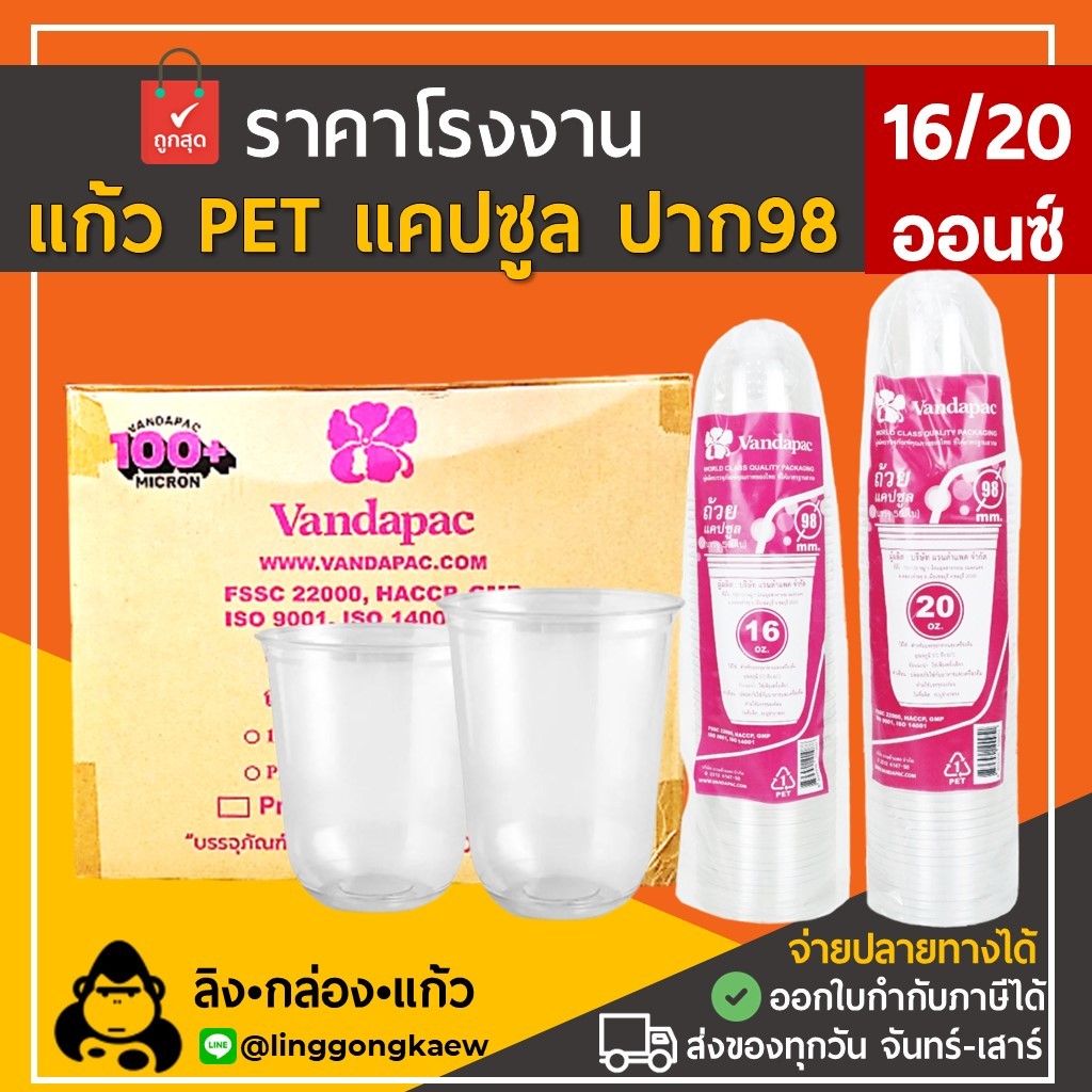 [ยกลัง1000ใบ] แก้วกาแฟเย็น พลาสติกPET ยกลัง ทรงแคปซูล ก้นโค้ง 16/20oz. ปาก 98 เนื้อแข็ง ...