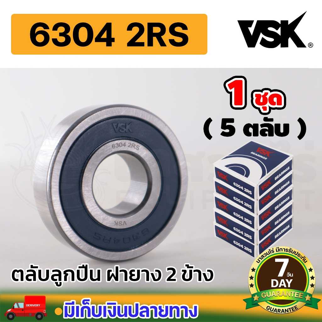 ตลับลูกปืน ลูกปืนเกษตร รุ่น 6304 2RS ฝายาง 2 ข้าง รับประกัน 7 วัน ...