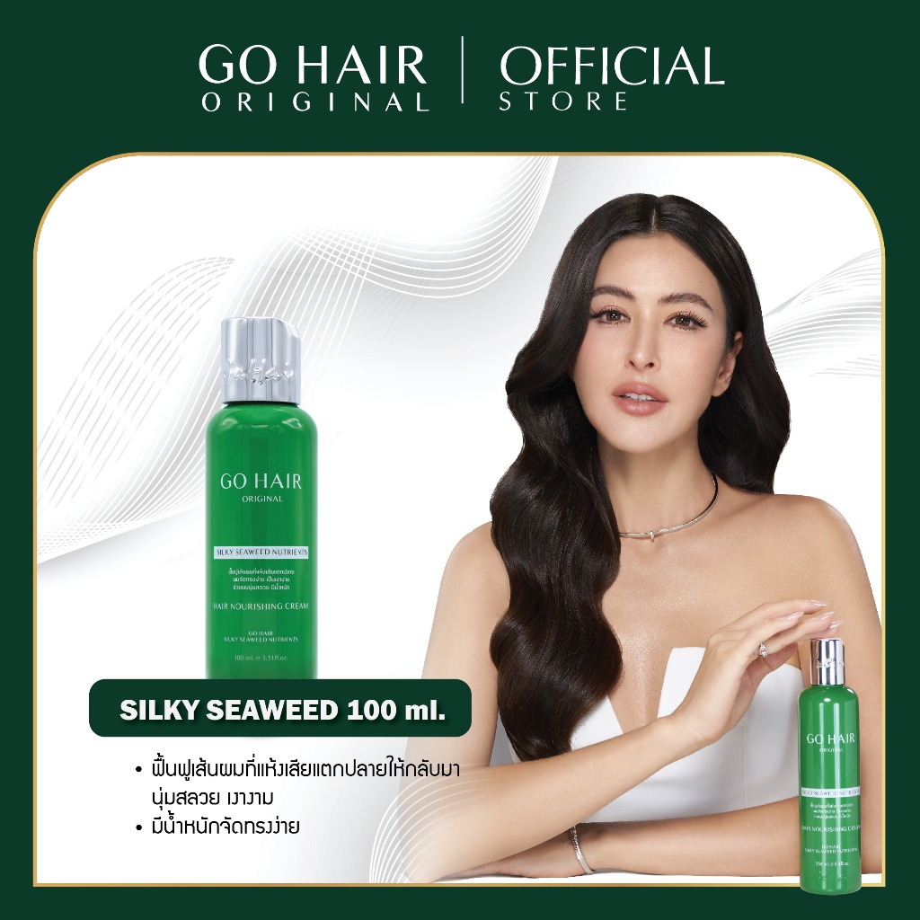 Go Hair Silky Seaweed Nutrients โกแฮร์ สาหร่ายทะเล บำรุงผม สำหรับผมเส้น ...
