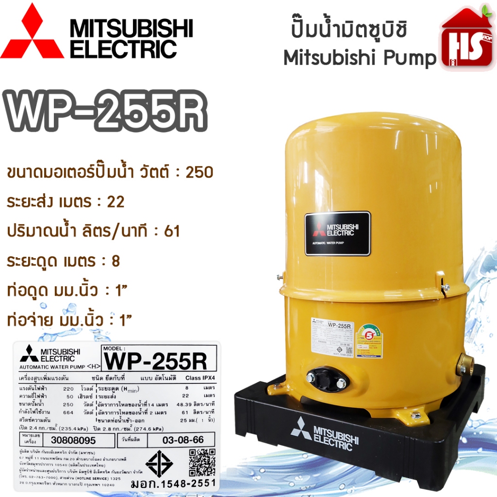 MITSUBISHI ปั๊มอัตโนมัติ รุ่น WP-255R (ของแท้100%) รับประกัน 11 ปีโดย ...