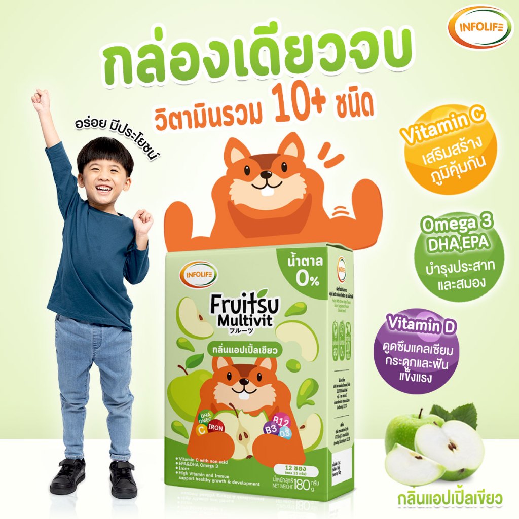 Fruitsu Multivit ฟรุตซึ วิตามินรวมสำหรับเด็ก รสแอปเปิ้ล ตัวช่วยสำหรับลูกป่วยบ่อย ทานอาหารได้น้อย ...