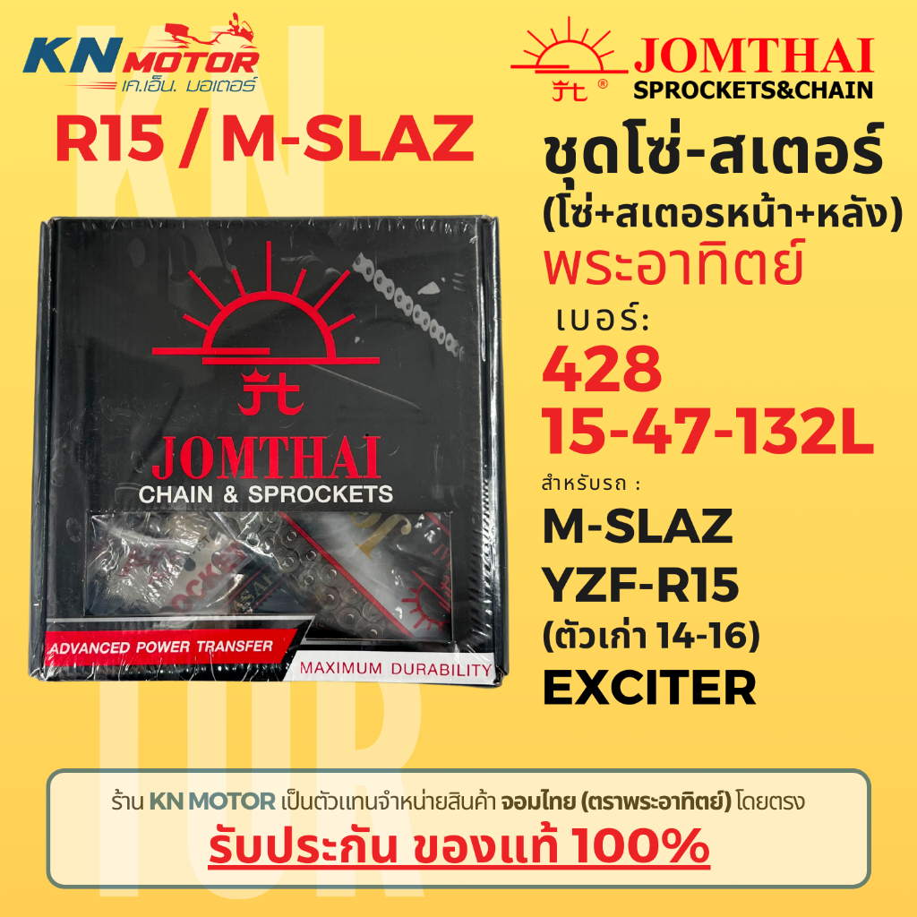 ของแท้ ชุดโซ่สเตอร์ Jomthai พระอาทิตย์ สำหรับ YTZ-R15 เก่า / M-Slaz ...