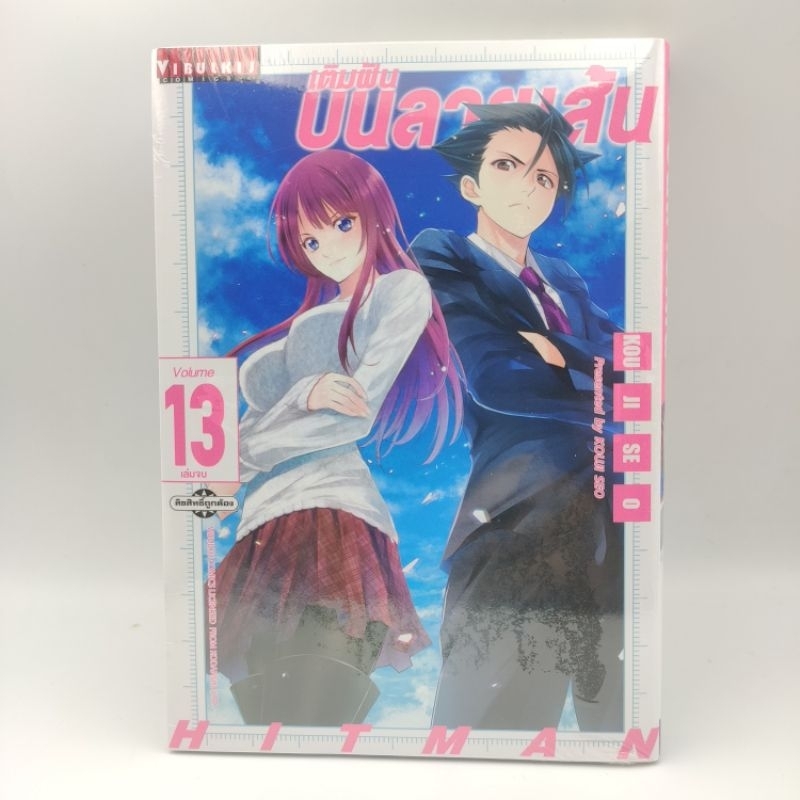 เติมฝันบนลายเส้น เล่ม 13 (Kouji Seo) เล่มจบ (MG) หนังสือการ์ตูน | Shopee Thailand