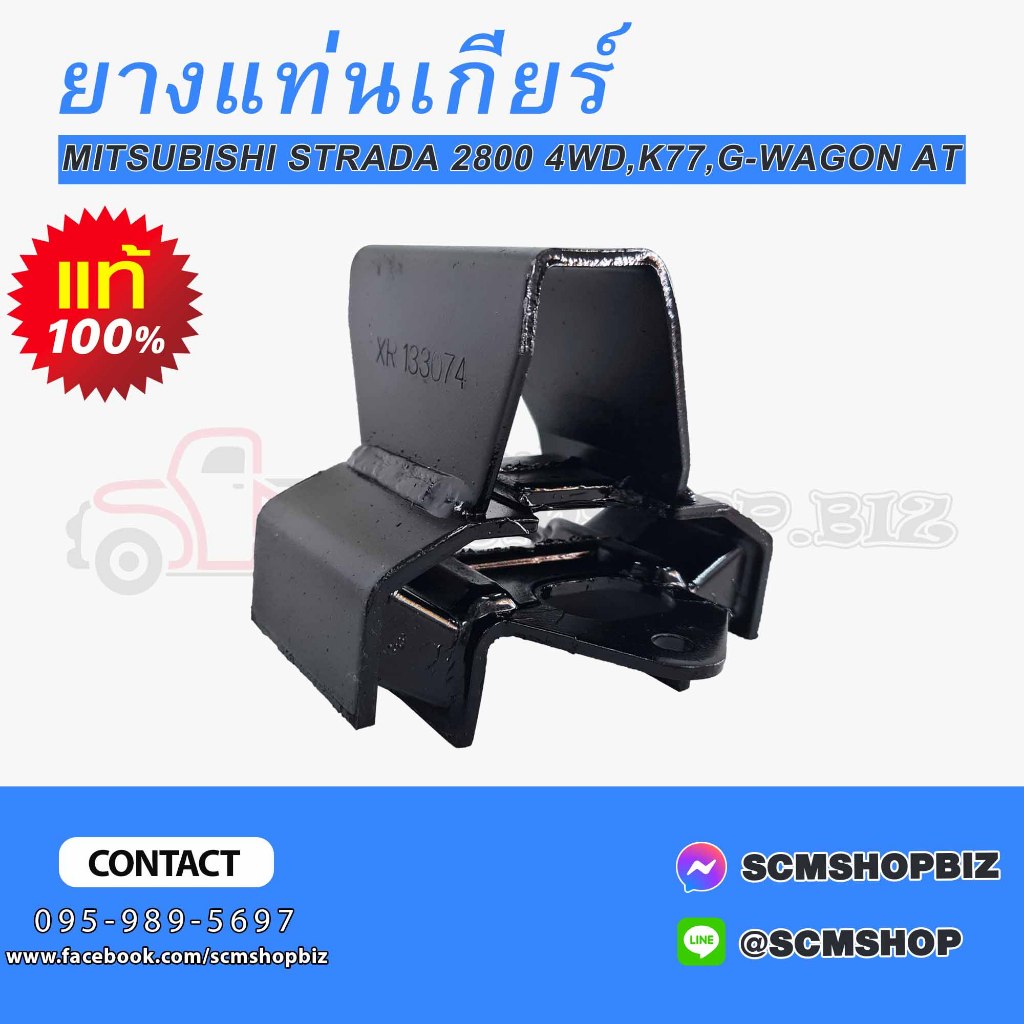 ยางแท่นเกียร์ MITSUBISHI STRADA 2800,K77T,4M40 4WD,G-WAGON MT,เกียร์ ...