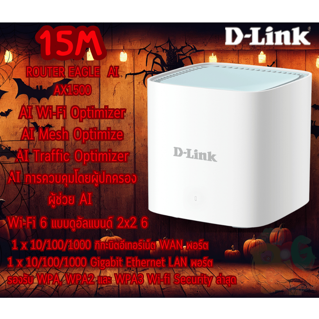 (M15) ROUTER PRO (D-LINK) AX1500 MESH SMART ROMING WIFI6 | Shopee Thailand