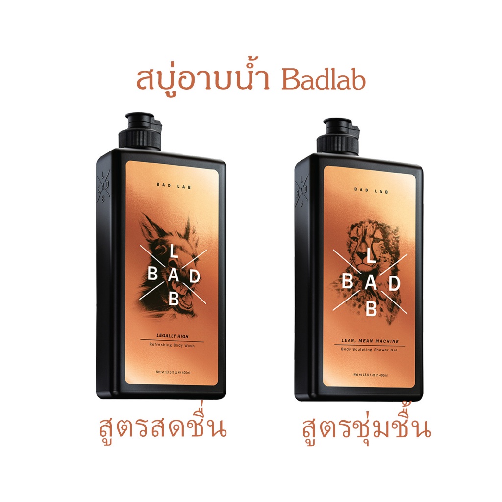 สบู่อาบน้ำ Badlab ขนาด 400ml หลายสูตร | Shopee Thailand