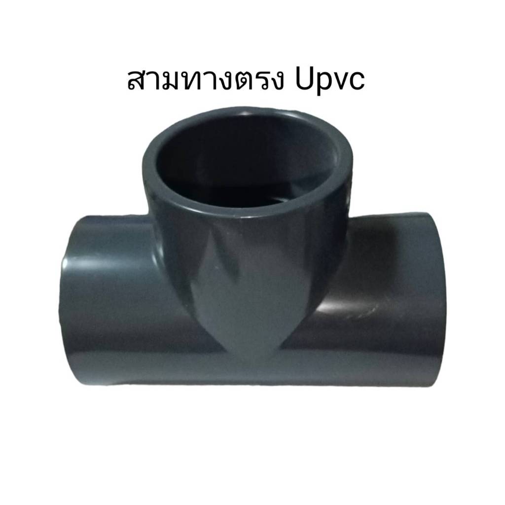 ข้อต่อ สามทางฉาก ยูพีวีซีสีเทา Hydroseal UPVC Tee s*s | Shopee Thailand