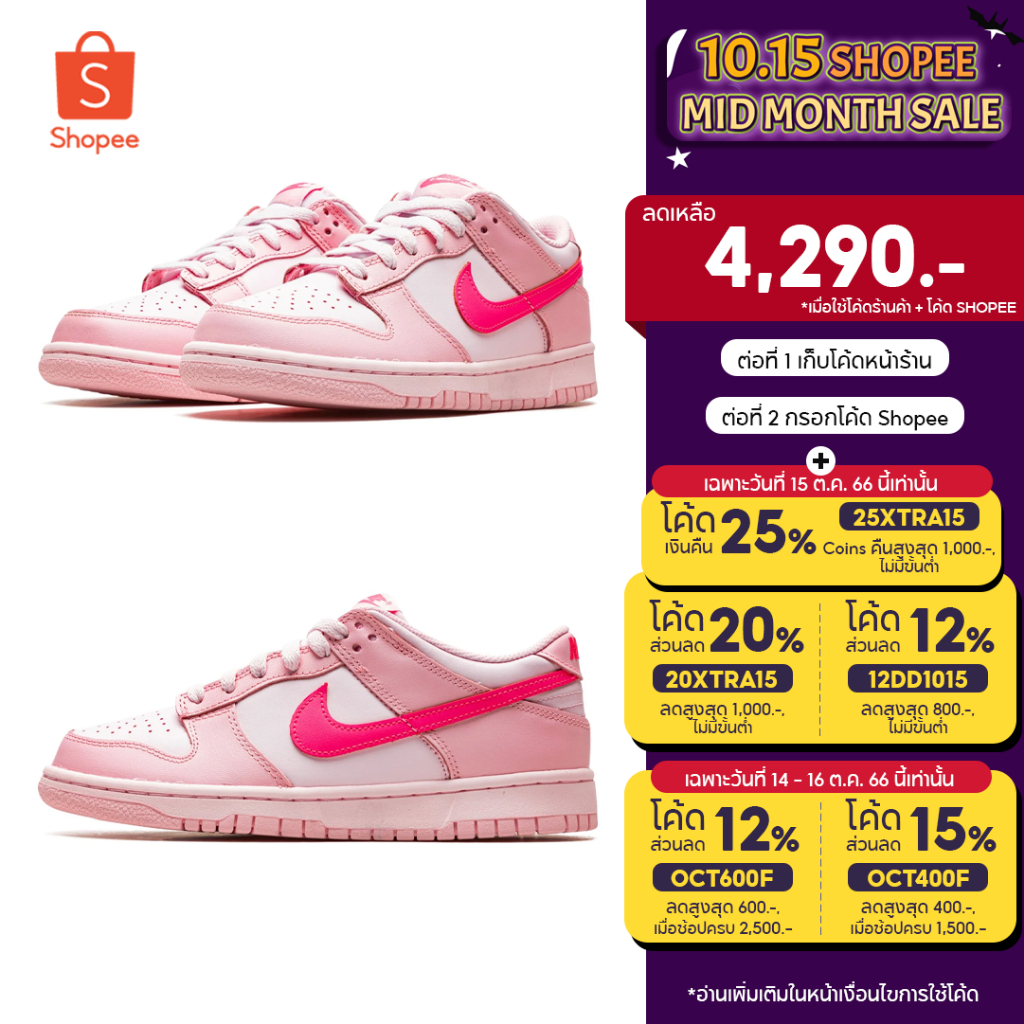 ลดเหลือ 4790.- ใส่"DDX20MAY28C1"(พร้อมส่ง ของแท้ 100%) NIKE DUNK LOW ...