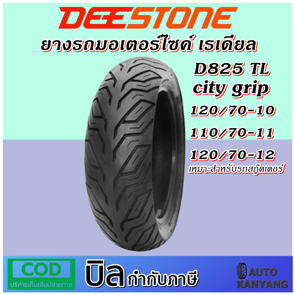 ยางมอเตอร์ไซค์ ขนาด 120/70-12 , 120/70-10 , 110/70-11 รุ่น D825 ชนิด TL ยี่ห้อ DEESTONE | Shopee ...