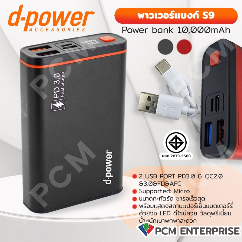 D-POWER (PCM) รุ่น S9 PD3.0 FLASH Charge Dpower 10,000mAh แบตสำรอง | Shopee Thailand