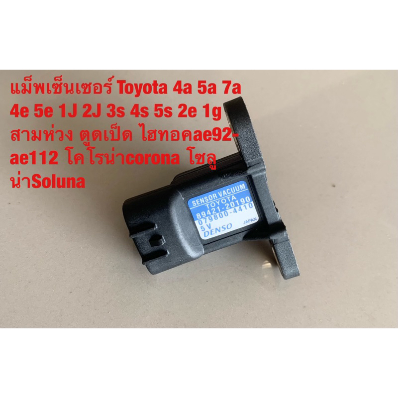 G-14แม็พเซ็นเซอร์ Toyota 4a 5a 7a 4e 5e 1J 2J 3s 4s 5s 2e 1g สามห่วง ตูดเป็ด ไฮทอคae92-ae112 โค ...