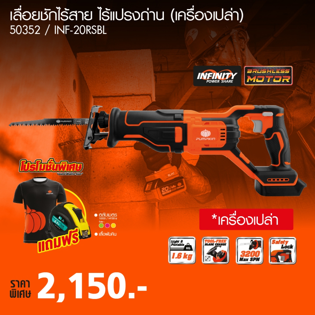 PUMPKIN 50352 เลื่อยชักไร้สาย 20V เลื่อยชักแบต เลื่อยชักไฟฟ้า เลื่อยชัก ...