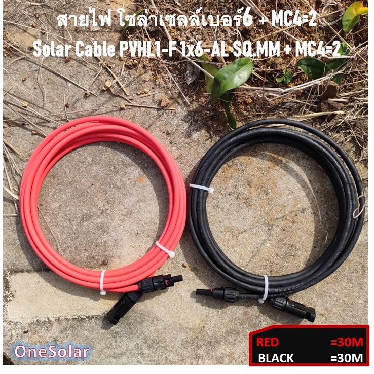 สายไฟโซล่าเซลล์ Solar Cable 6MM PVHL1-F 1x6 -AL พร้อมย้ำหัวMC4 2ด้าน สี ...
