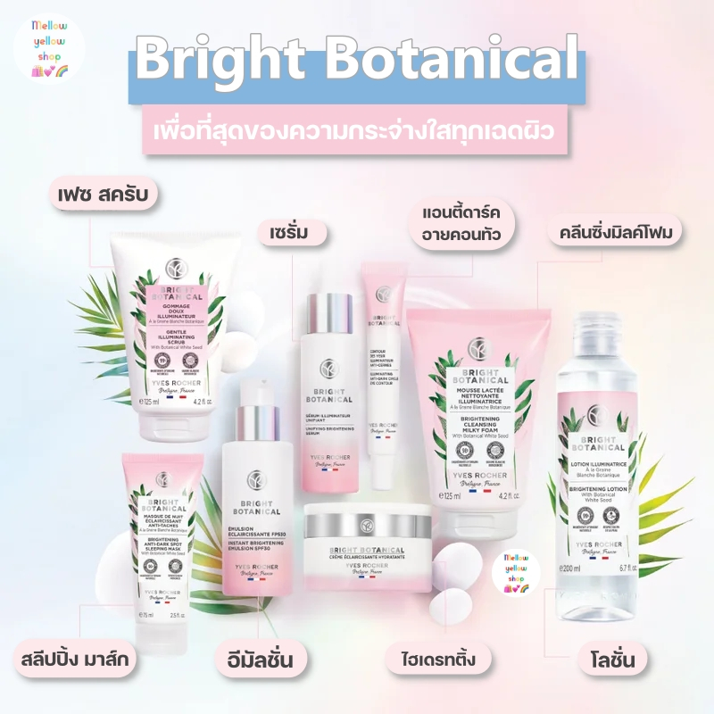 YVES ROCHER BRIGHT BOTANICAL BRIGHTENING HYDRATING CREAM 50ML./ Instant ...