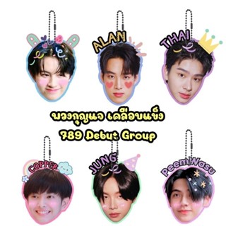 พวงกุญแจเคลือบ วง BUS [ 789 Debut Group ] | Shopee Thailand