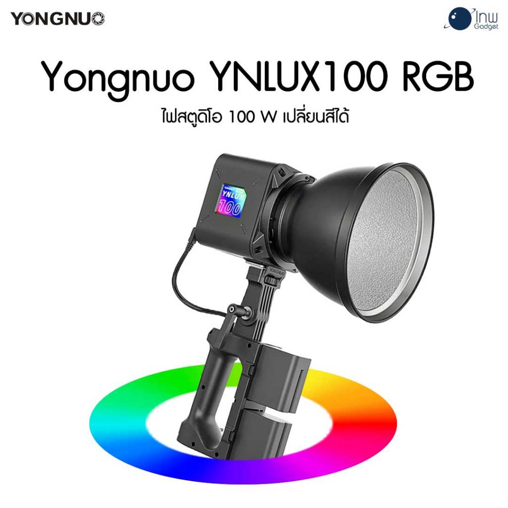 Yongnuo YNLUX100 RGB ประกันศูนย์ไทย 1 ปี | Shopee Thailand