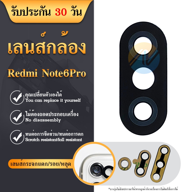 เลนส์กล้อง Redmi Note 6Pro กระจกเลนส์กล้องหลัง Camera Lens (ได้1ชิ้น ...
