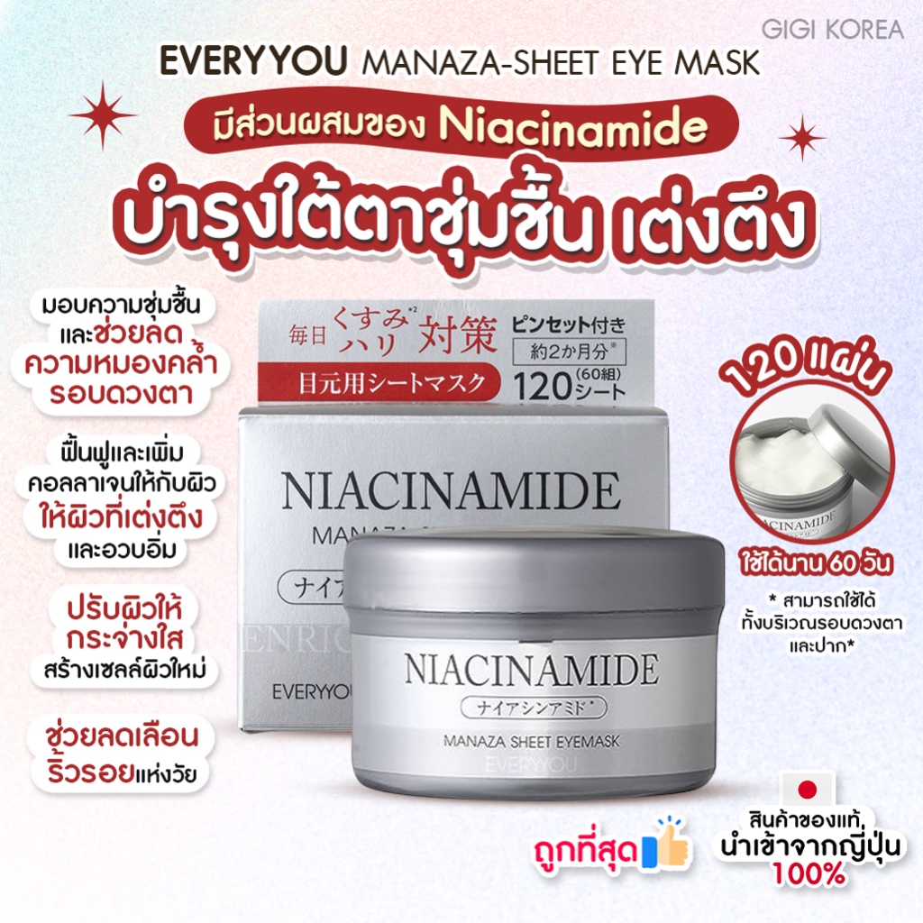 พร้อมส่ง ถูกที่สุด ของแท้จากญี่ปุ่น (กล่องเงิน) Everyyou Niacinamide ...