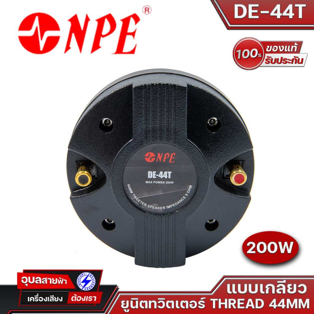 NPE DE-44T ลำโพงคอ 1นิ้ว วิตเตอร์ แบบเกลียว THREAD (Driver) 1" DE-44T ...