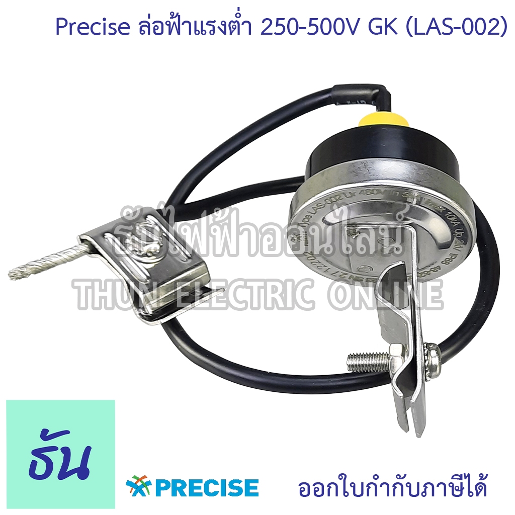 Precise ล่อฟ้าแรงต่ำ 250-500V GK (LAS-002) Surge Arresters กันฟ้า กัน ...