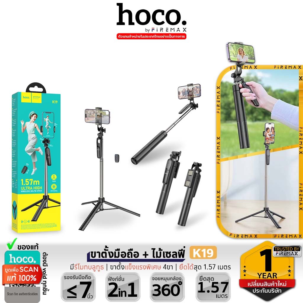 HOCO K19 2in1 ไม้เซลฟี่ รีโมทบลูทูธ & ขาตั้งมือถือ ยืดได้ 1.57 ม. ...