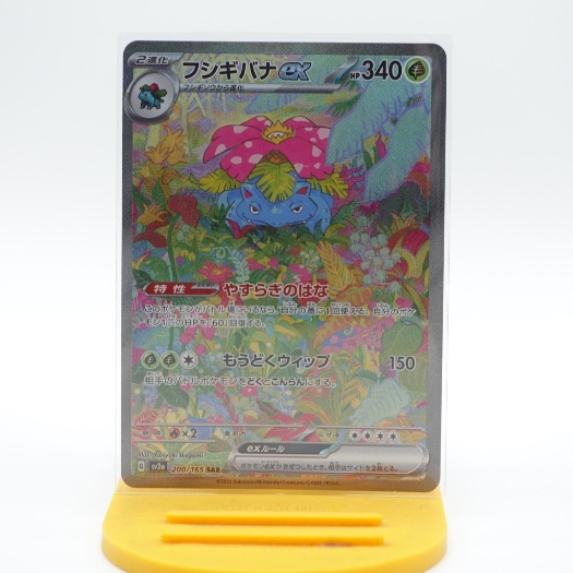 Venusaur ex SAR 200/165 SV2a Pokémon Card 151 Pokemon Card Game ...