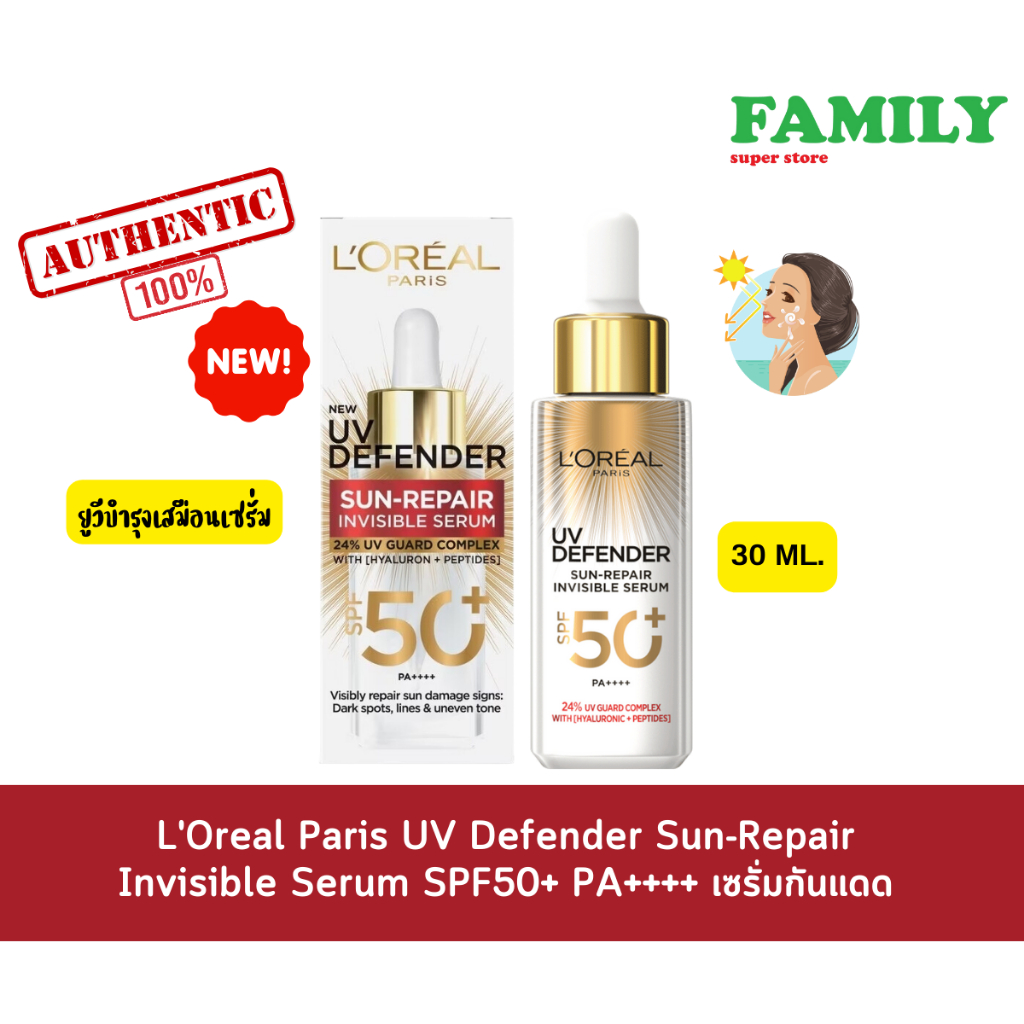 L'Oreal Paris UV Defender Sun-Repair Invisible Serum SPF50+ PA++++ เซรั่มกันแดด ขนาด 30 ml ...