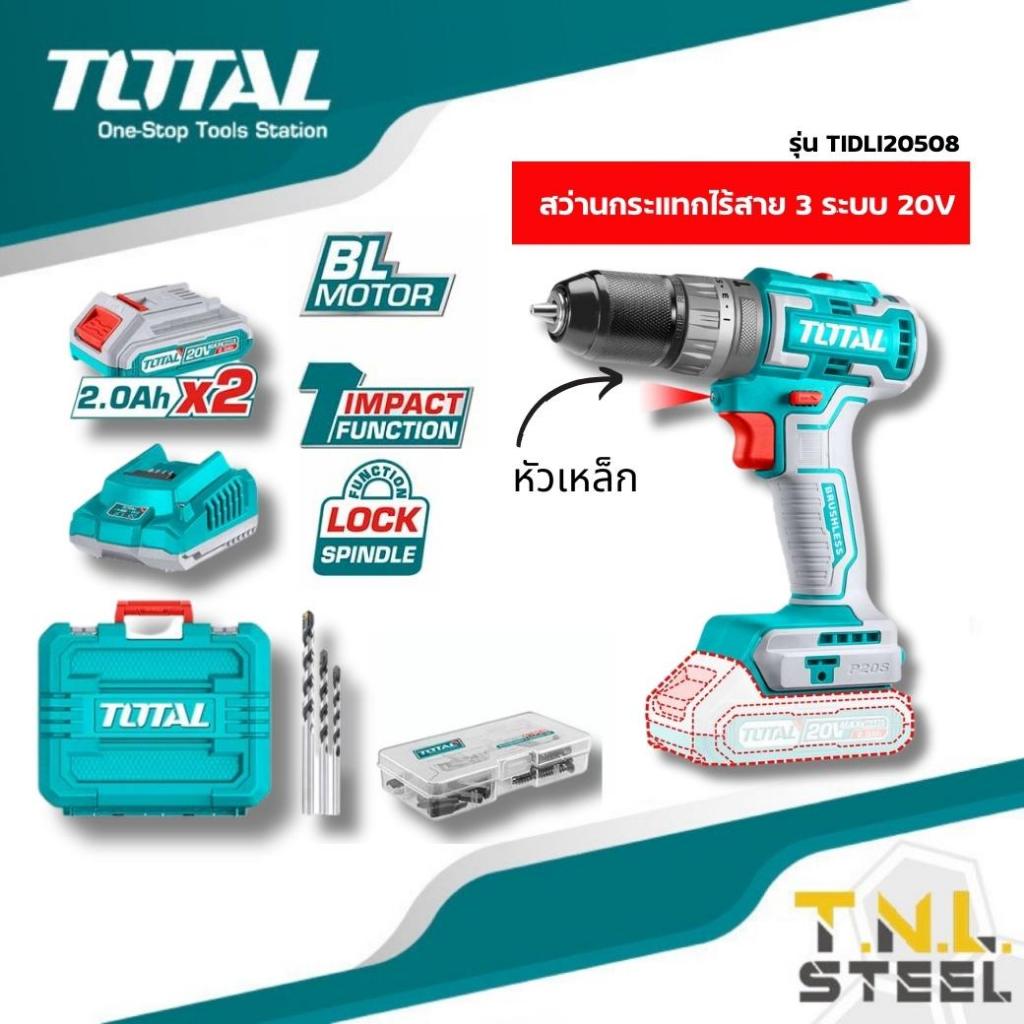 สว่านกระแทกไร้สาย 20v. 3/8นิ้ว (10mm) 50NM ( TIDLI20508 ) และ 1/2นิ้ว ...