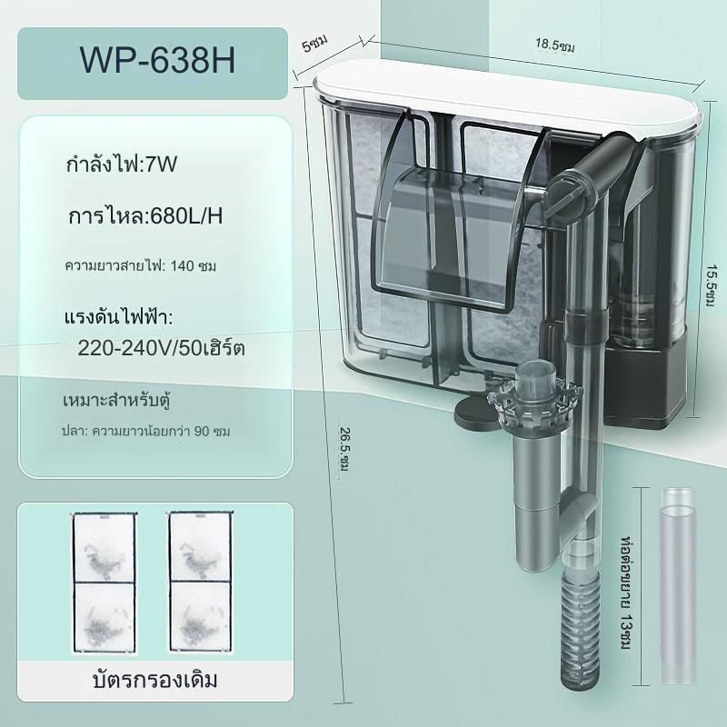 กรองแขวน สำหรับตู้ปลา ตู้ไม้น้ำ SEBO WP-518H WP-618H WP-638H | Shopee Thailand