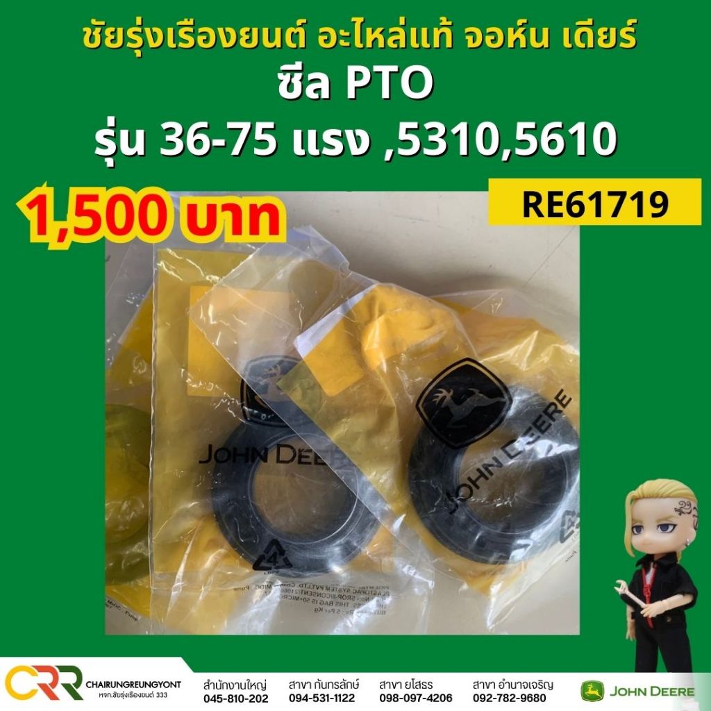 อะไหล่แทรกเตอร์ ซีล PTO จอห์น เดียร์ แท้ (RE61719) | Shopee Thailand