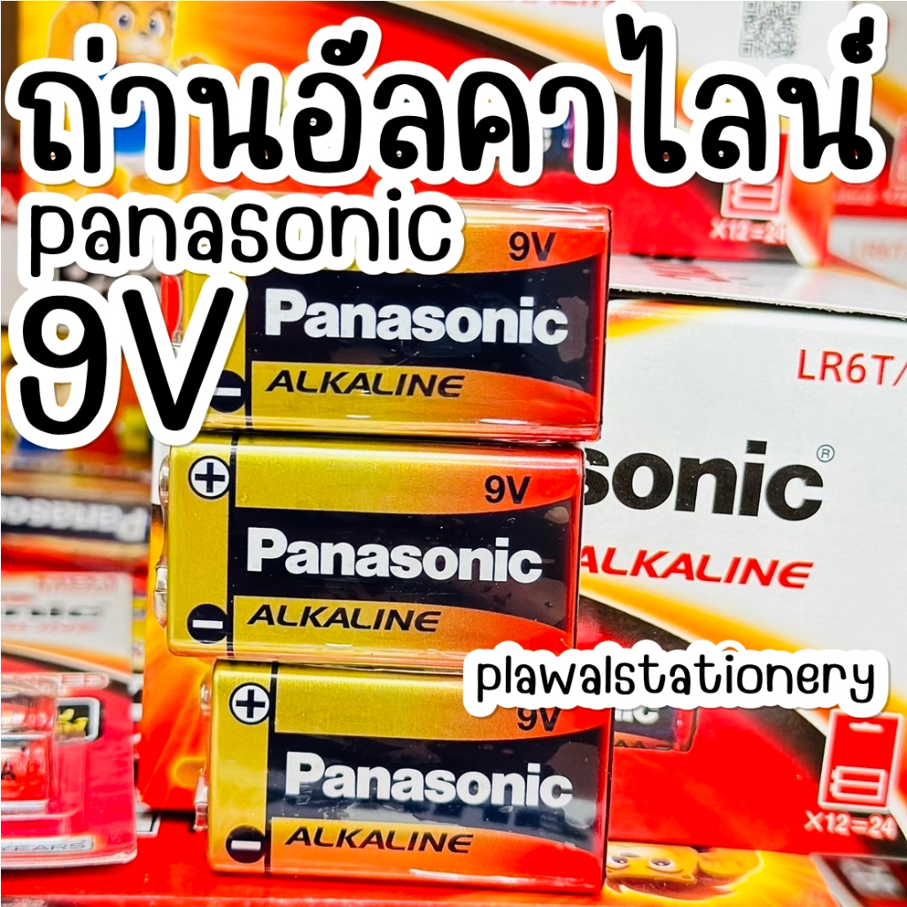 ถ่าน 9V Panasonic Alkaline Battery 6LR61T/1SL 9โวลต์ | Shopee Thailand