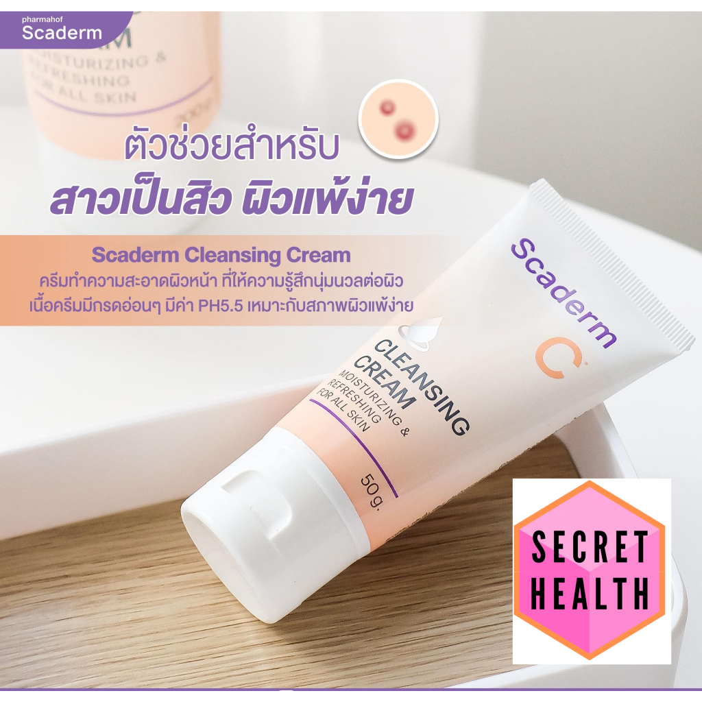 Scaderm Cleansing Cream สกาเดิร์ม คลีนซิ่ง ครีม | Shopee Thailand
