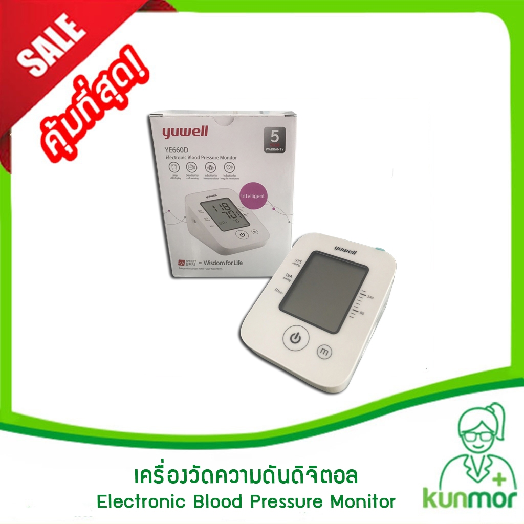 เครื่องวัดความดัน Yuwell รุ่น YE660D (เครื่องวัดความดันดิจิตอล,ที่วัดความดันโลหิต,Electronic ...