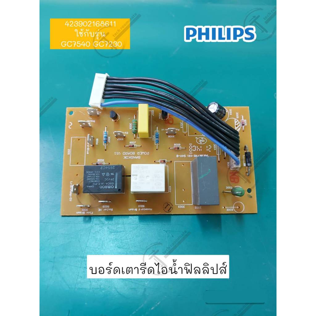 อะไหล่แท้ศูนย์/บอร์ดเตารีดไอน้ำฟิลิปส์/PCB/Philips/423902168611/ใช้กับ ...
