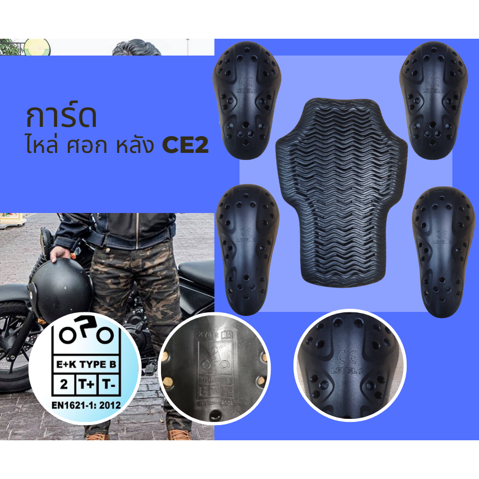 การ์ด CE Level 2 การ์ด CE2 สีดำ เหลือง ฟ้า ใช้กับเสื้อการ์ด หรือ กางเกงการ์ด ลดการบาดเจ็บจาก ...