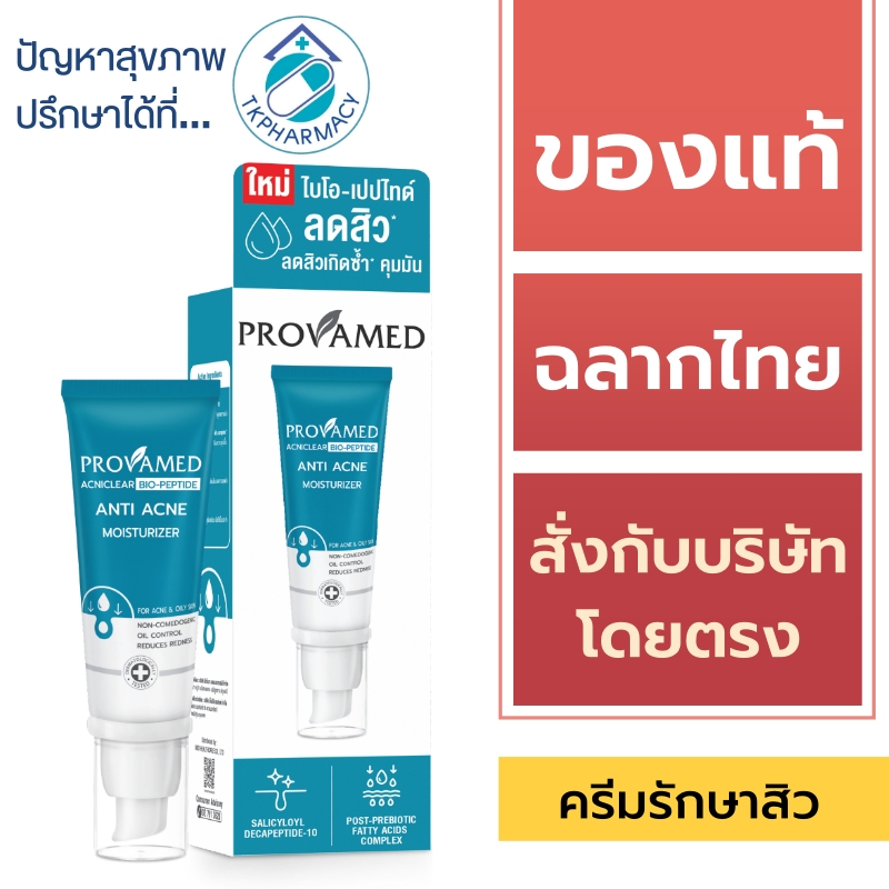 Provamed Acniclear Bio-Peptide Anti Acne Moisturizer 40 ml | Shopee ...