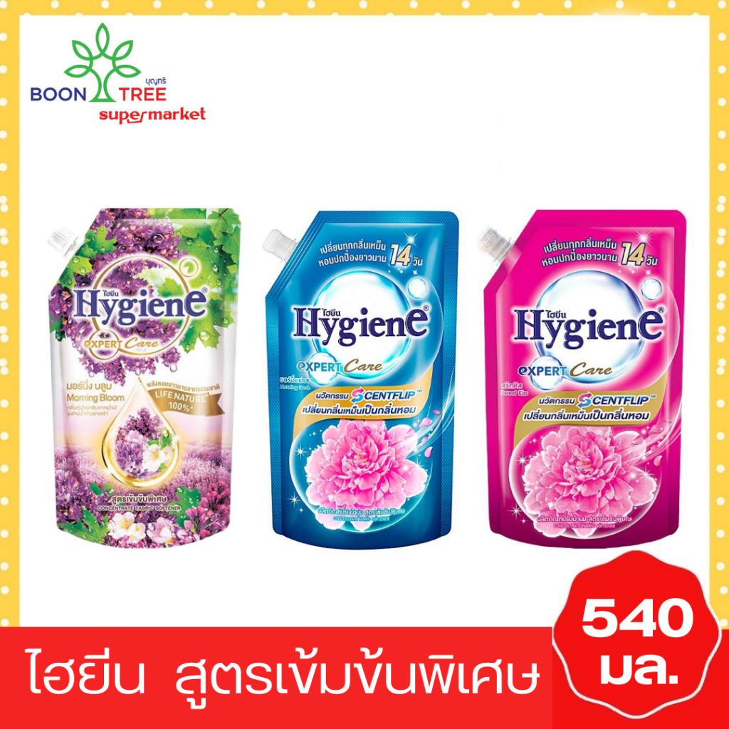 น้ำยาปรับผ้านุ่ม ไฮยีน ปรับผ้านุ่ม Hygiene Expert Care 520-540 มล. | Shopee Thailand