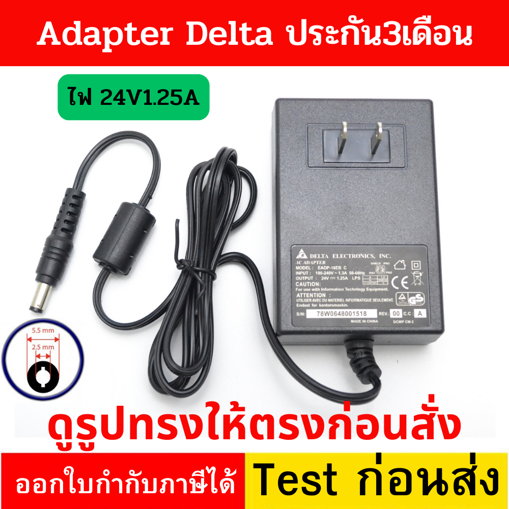 หม้อแปลงไฟฟ้า Adapter Delta 24V 1.25A | Shopee Thailand