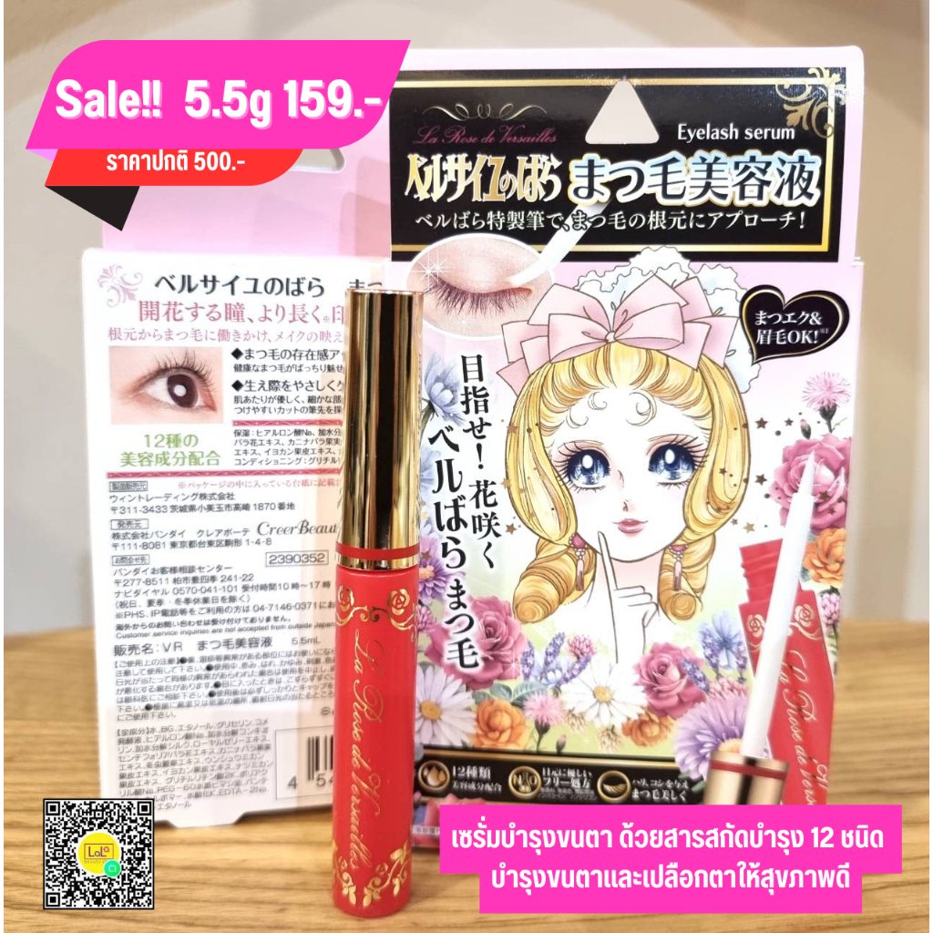Creer Beaute The Rose Of Versailles Eyelash Serum | Shopee Thailand