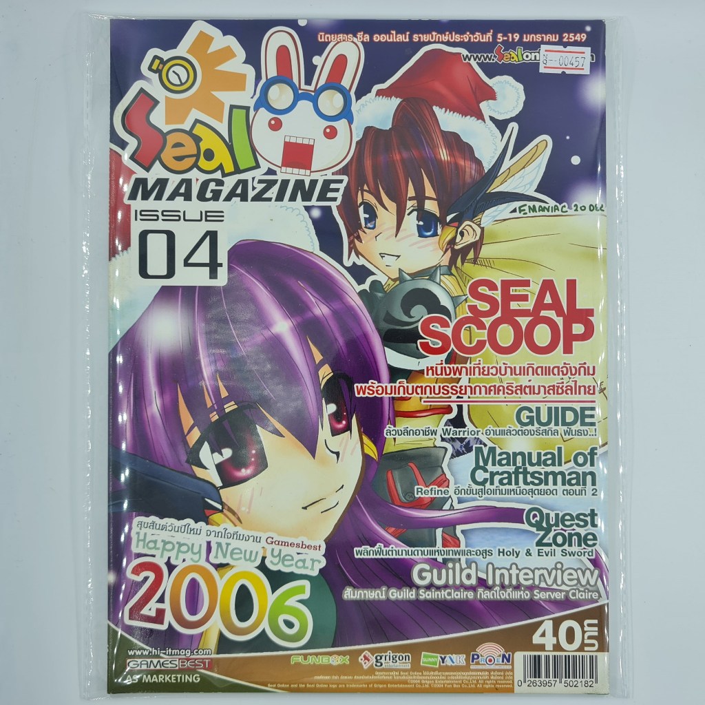[00457] นิตยสาร SEAL MAGAZINE #Issue 04 (TH)(BOOK)(USED) หนังสือทั่วไป ...